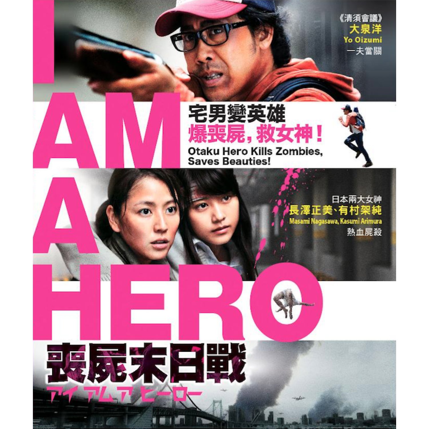 [Film] I Am a Hero, de Sato Shinsuke (2015) - Dark Side Reviews