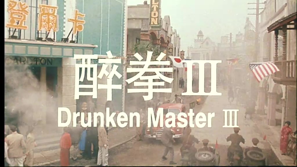 [Film] Drunken Master III, de Lau Kar-Leung (1994) - Dark Side Reviews