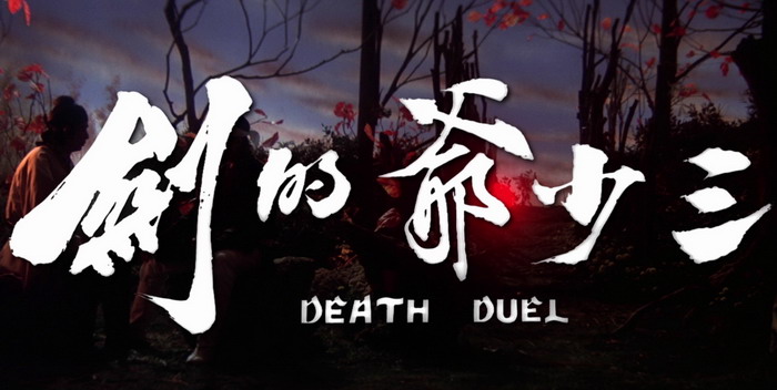 [Film] Death Duel, de Chor Yuen (1977) - Dark Side Reviews